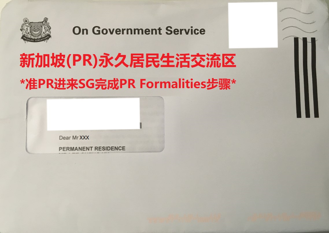 PR获批, 如何进来SG做IC？ - 新加坡PR永久居民交流区